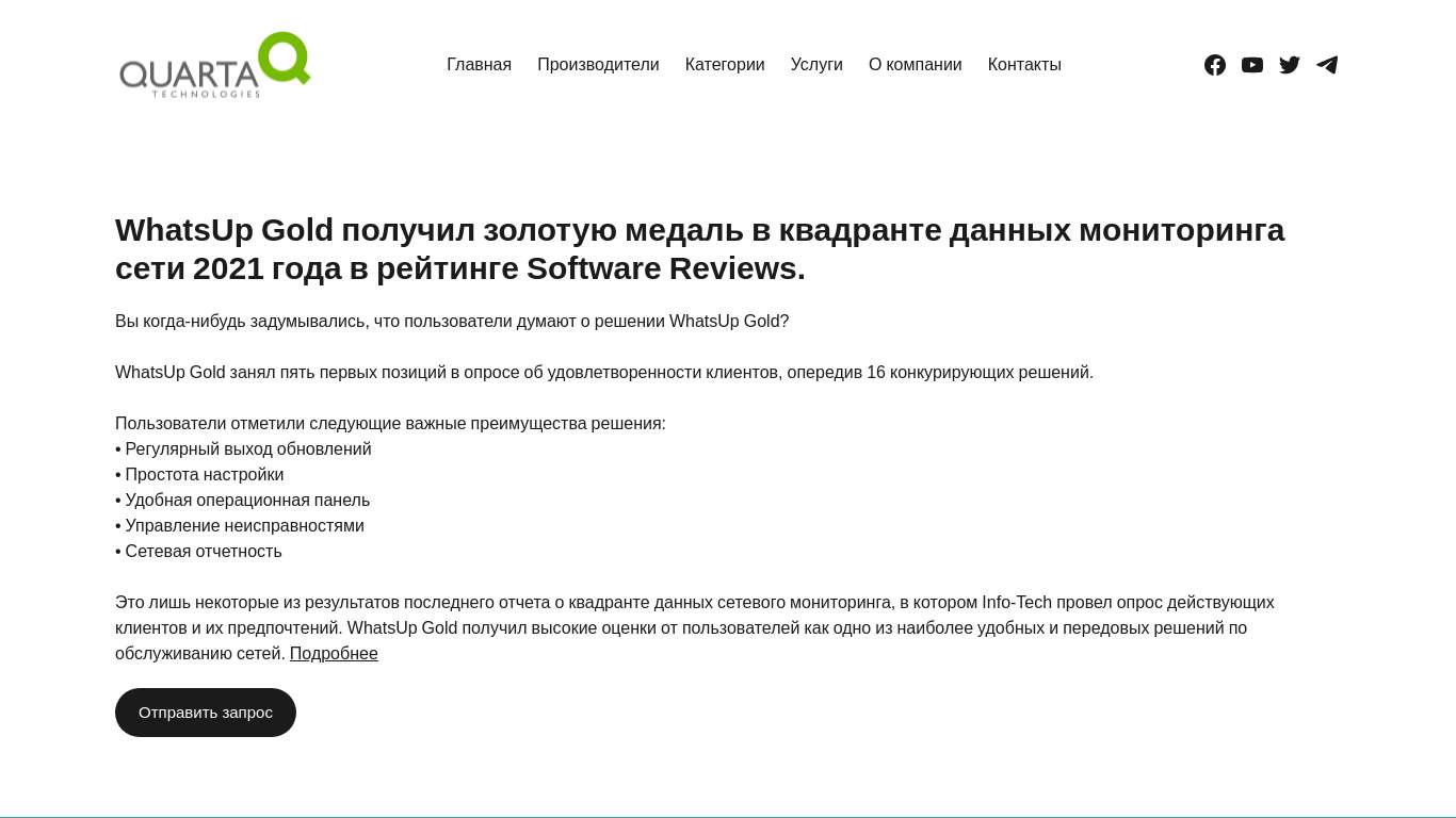 WhatsUp Gold получил золотую медаль в квадранте данных мониторинга сети ...