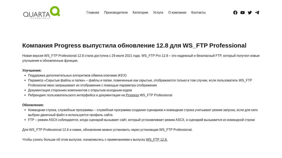 Компания Progress выпустила обновление 12.8 для WS_FTP Professional
