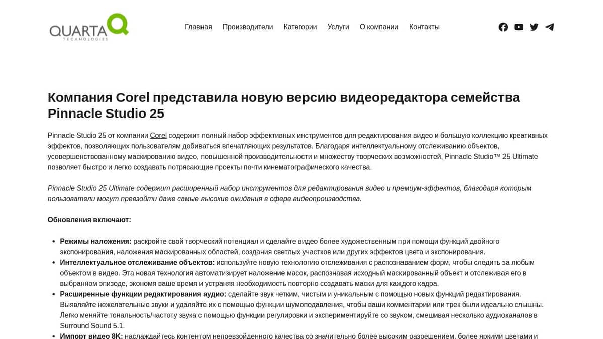 Pinnacle Studio 25 от Corel