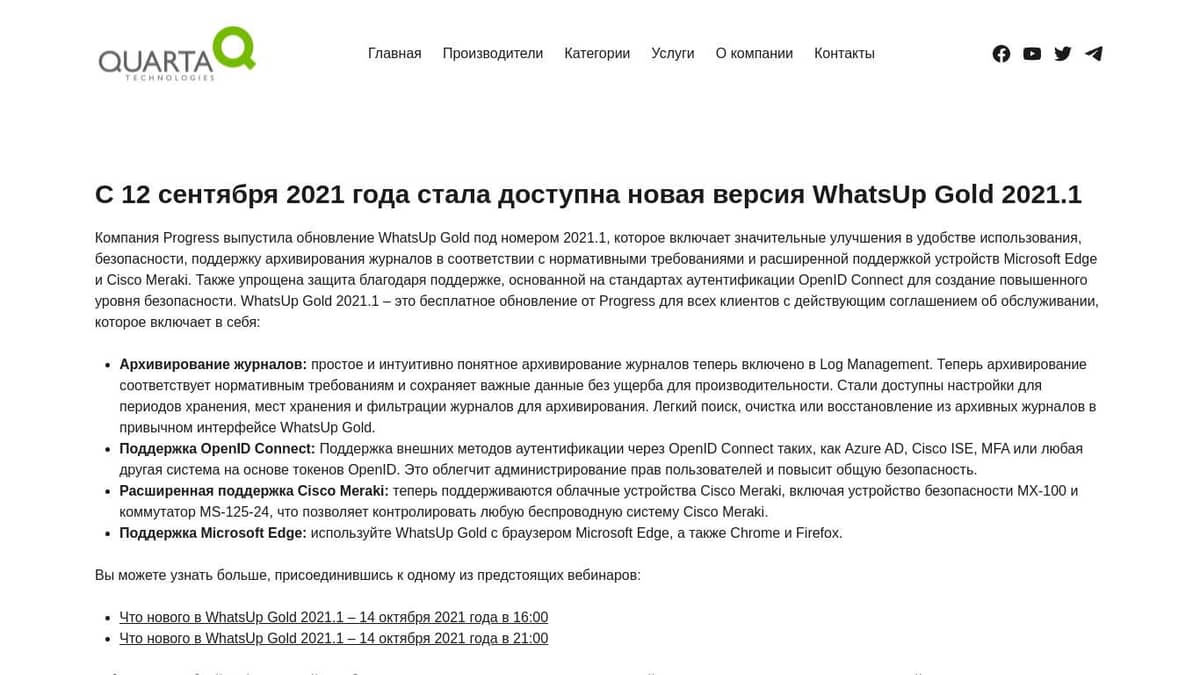 С 12 сентября 2021 года стала доступна новая версия WhatsUp Gold 2021.1.
