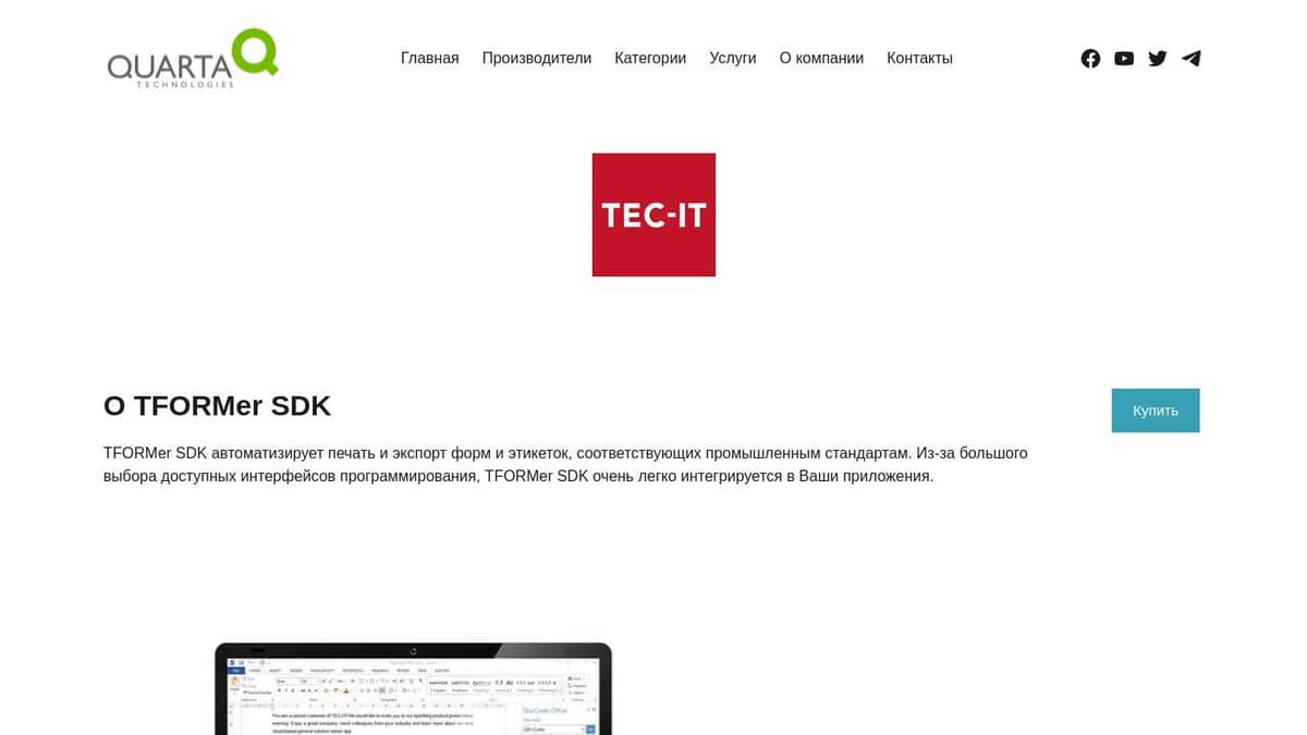 Поставки TFORMer SDK – Кварта Технологии