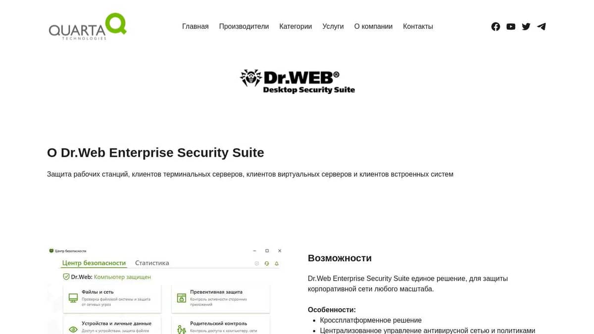 Dr.Web Desktop Security Suite