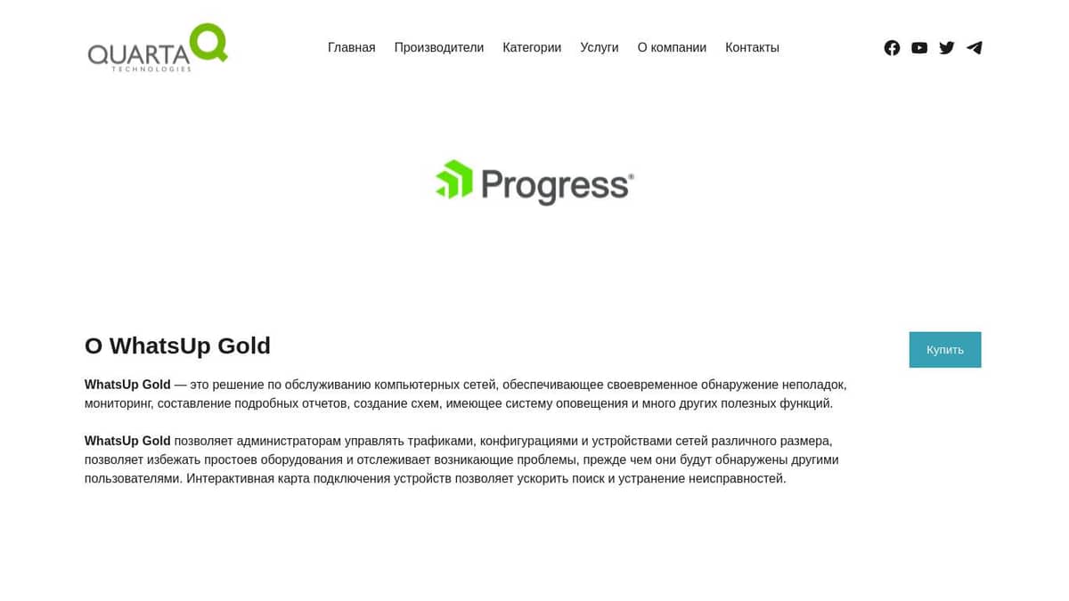 Поставки WhatsUp Gold – Кварта Технологии