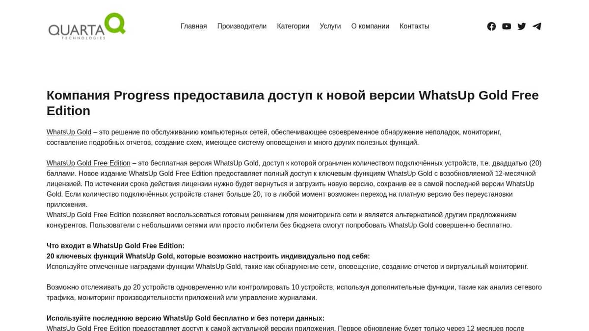 Новая версия WhatsUp Gold Free Edition