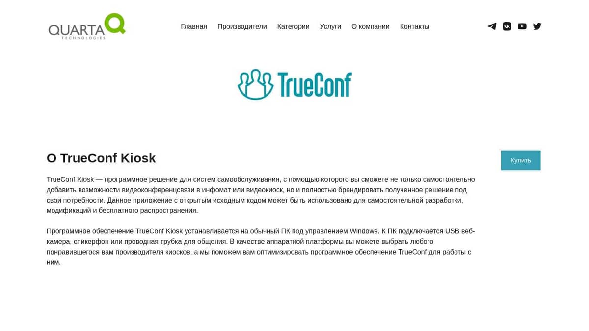 TrueConf Kiosk