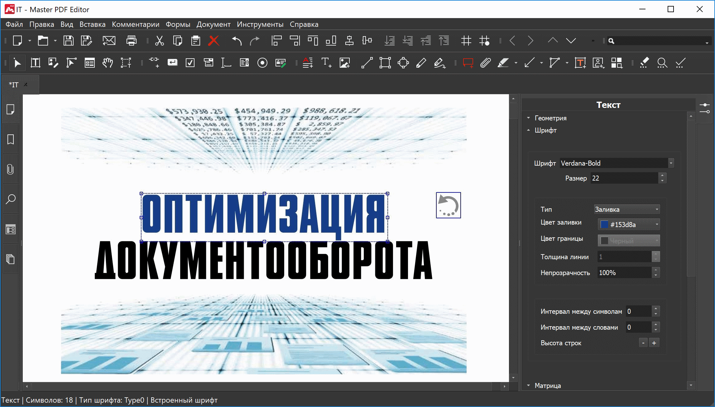  Master PDF Editor 
