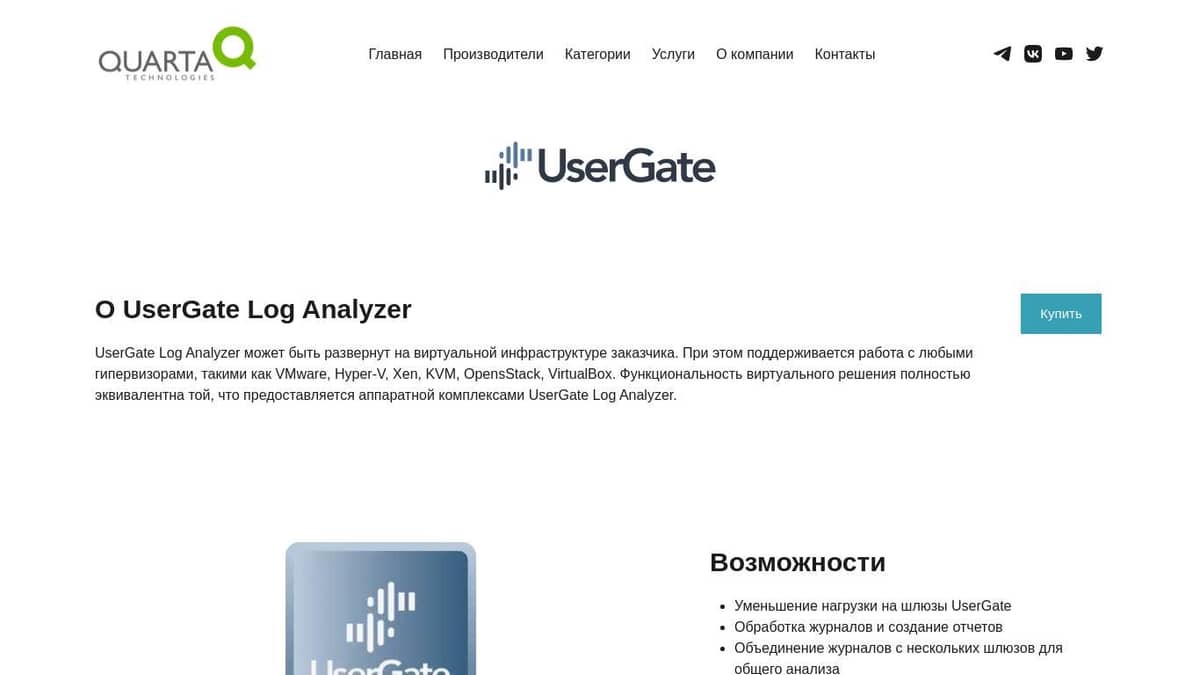 Поставки UserGate Log Analyzer – Кварта Технологии
