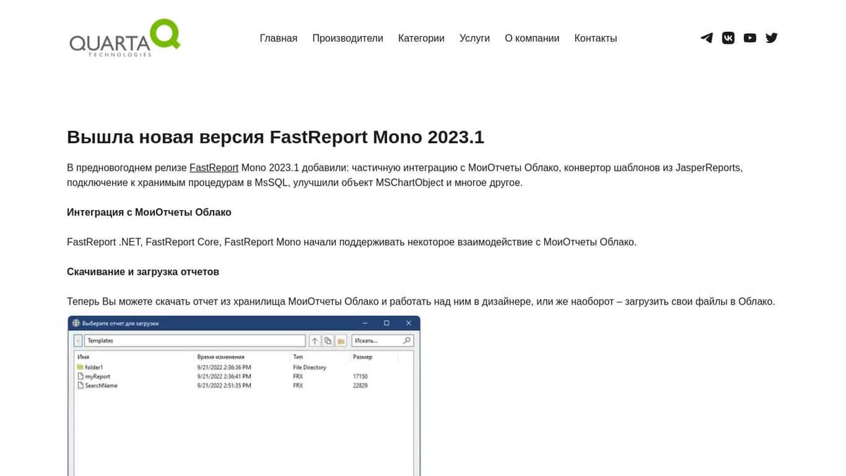 Вышла новая версия FastReport Mono 2023.1