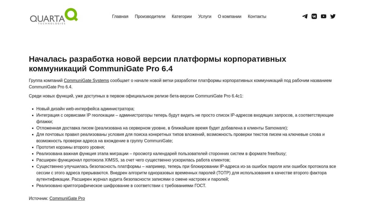 Началась разработка новой версии платформы корпоративных коммуникаций ...