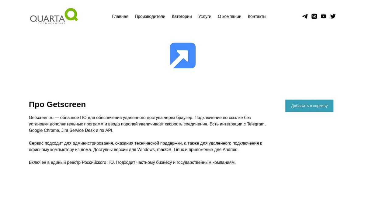 Поставки Getscreen – Кварта Технологии