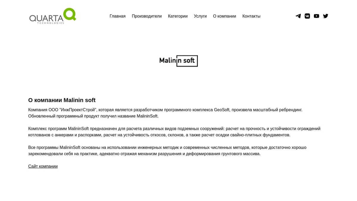 Поставки продуктов Malinin soft – Кварта Технологии