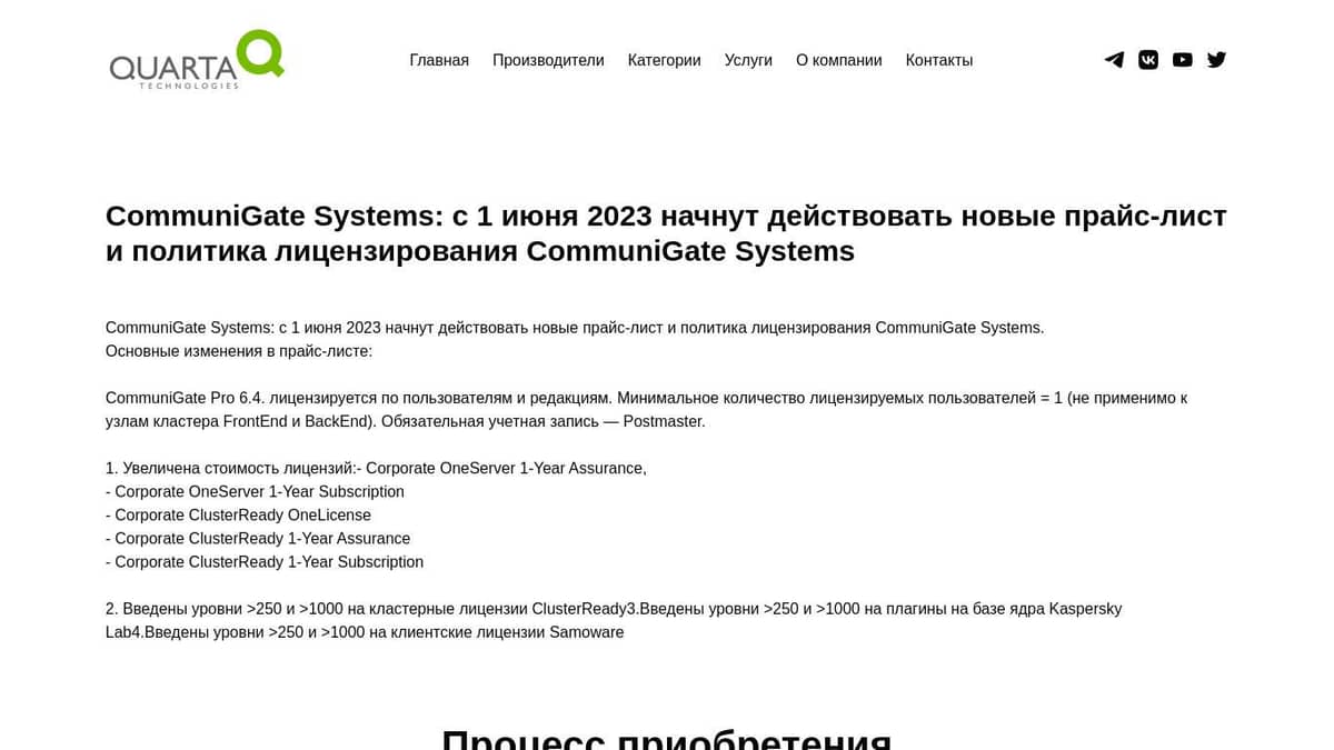 Новый прайс-лист CommuniGate Systems с 1 июня 2023