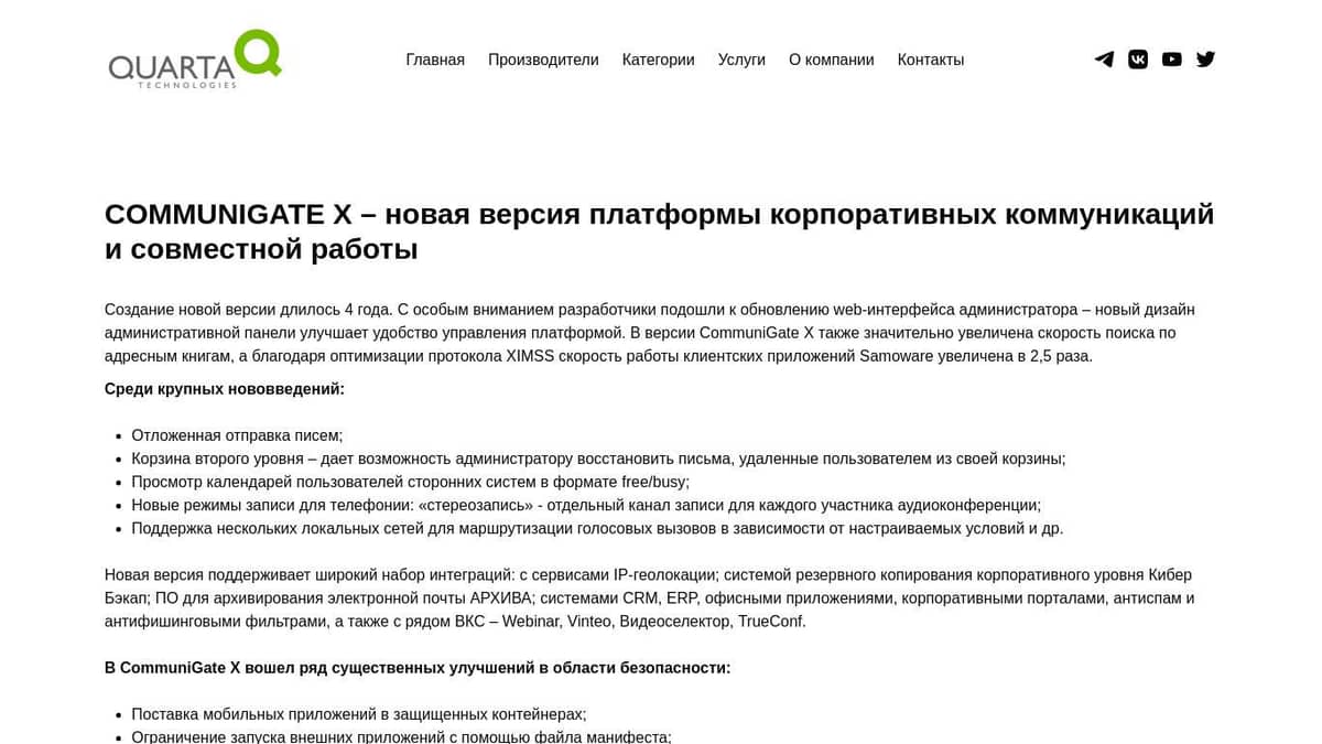 COMMUNIGATE X – новая версия платформы корпоративных коммуникаций и совместной работы