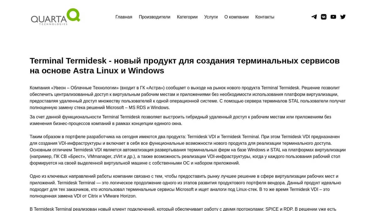 Terminal Termidesk - новый продукт для создания терминальных сервисов на основе Astra Linux и ...