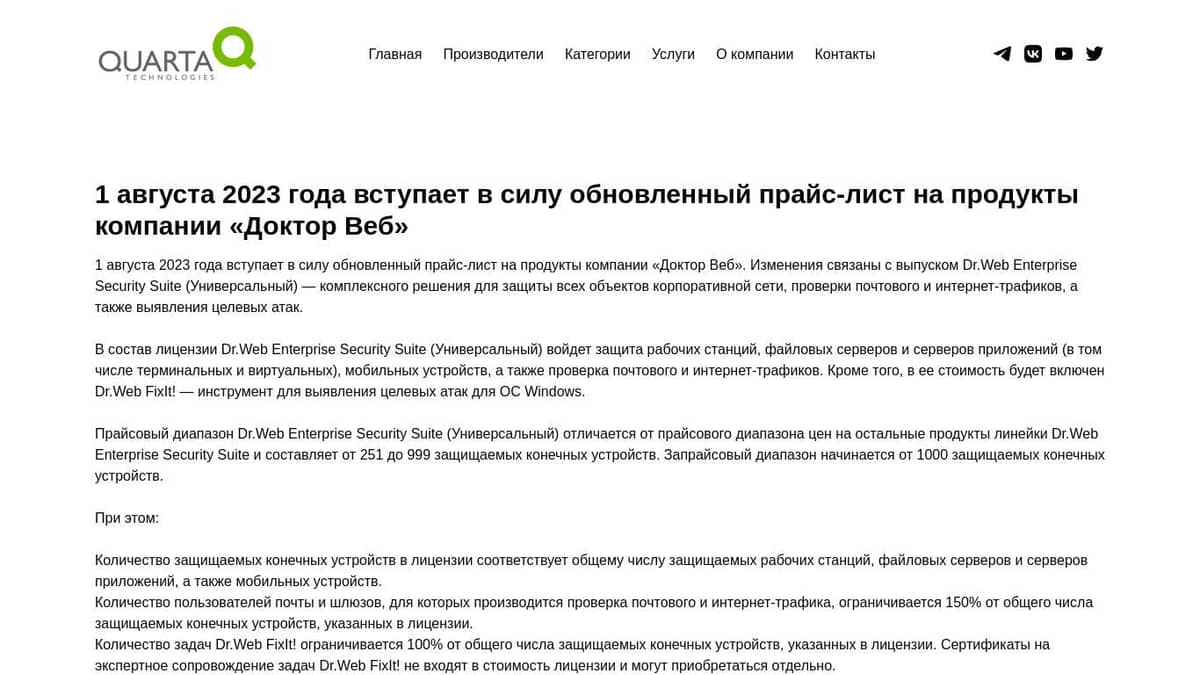 1 августа 2023 года вступает в силу обновленный прайс-лист на продукты ...