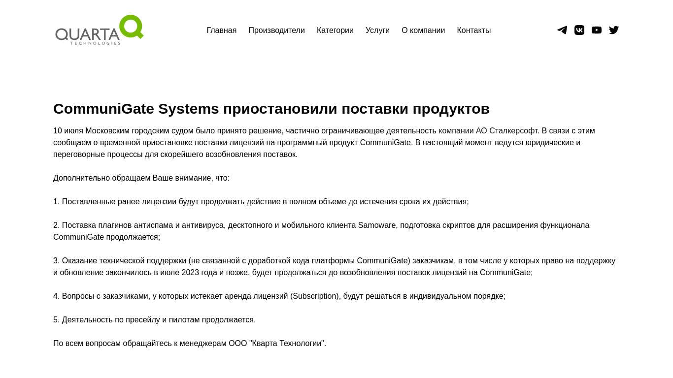 Communigate Systems приостановили поставки продуктов