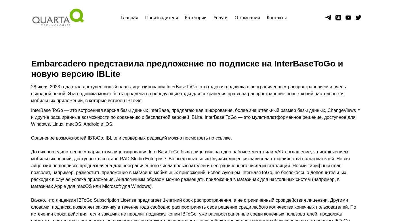 Embarcadero представила предложение по подписке на InterBaseToGo и ...