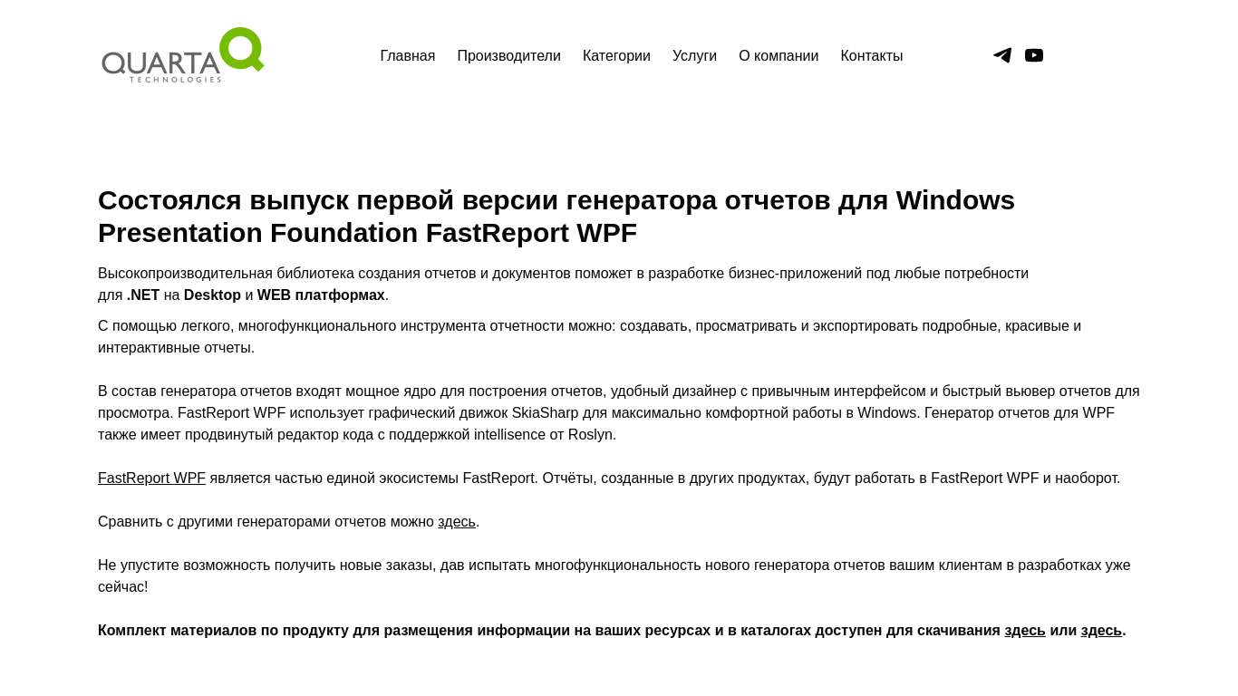 Состоялся выпуск первой версии генератора отчетов для Windows ...