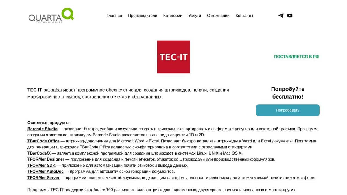 Программы для генерации штрих кодов и создания этикеток Tec-IT: Barcode ...