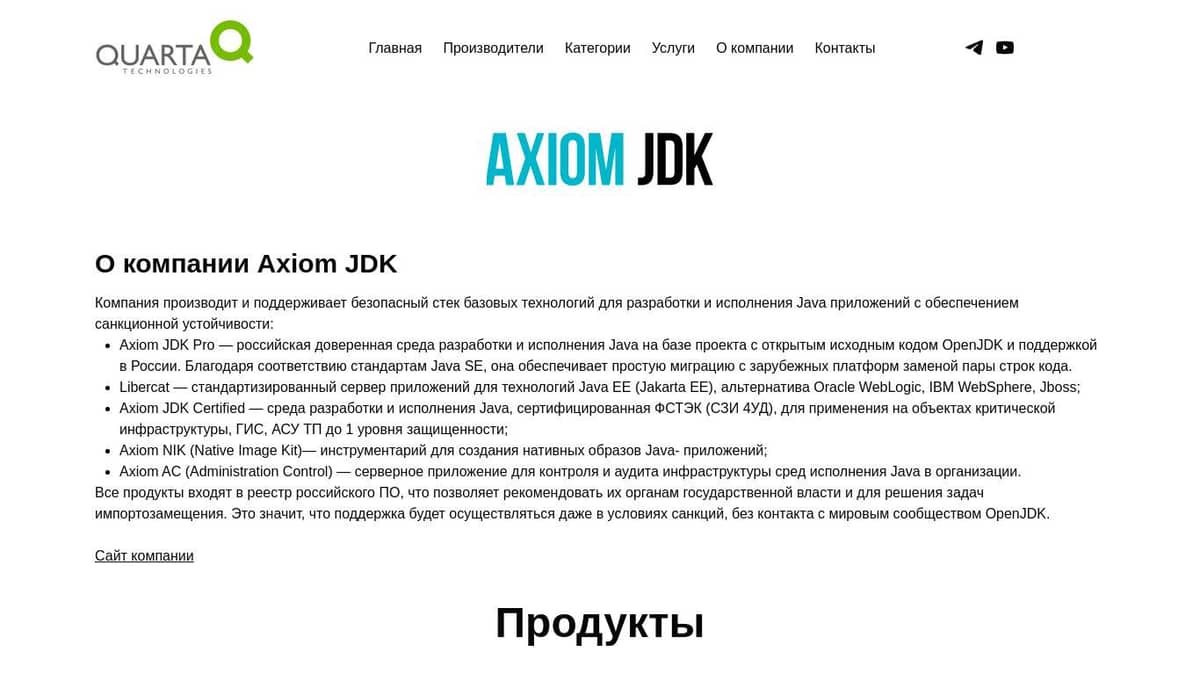 Лицензии Axiom JDK – Кварта Технологии
