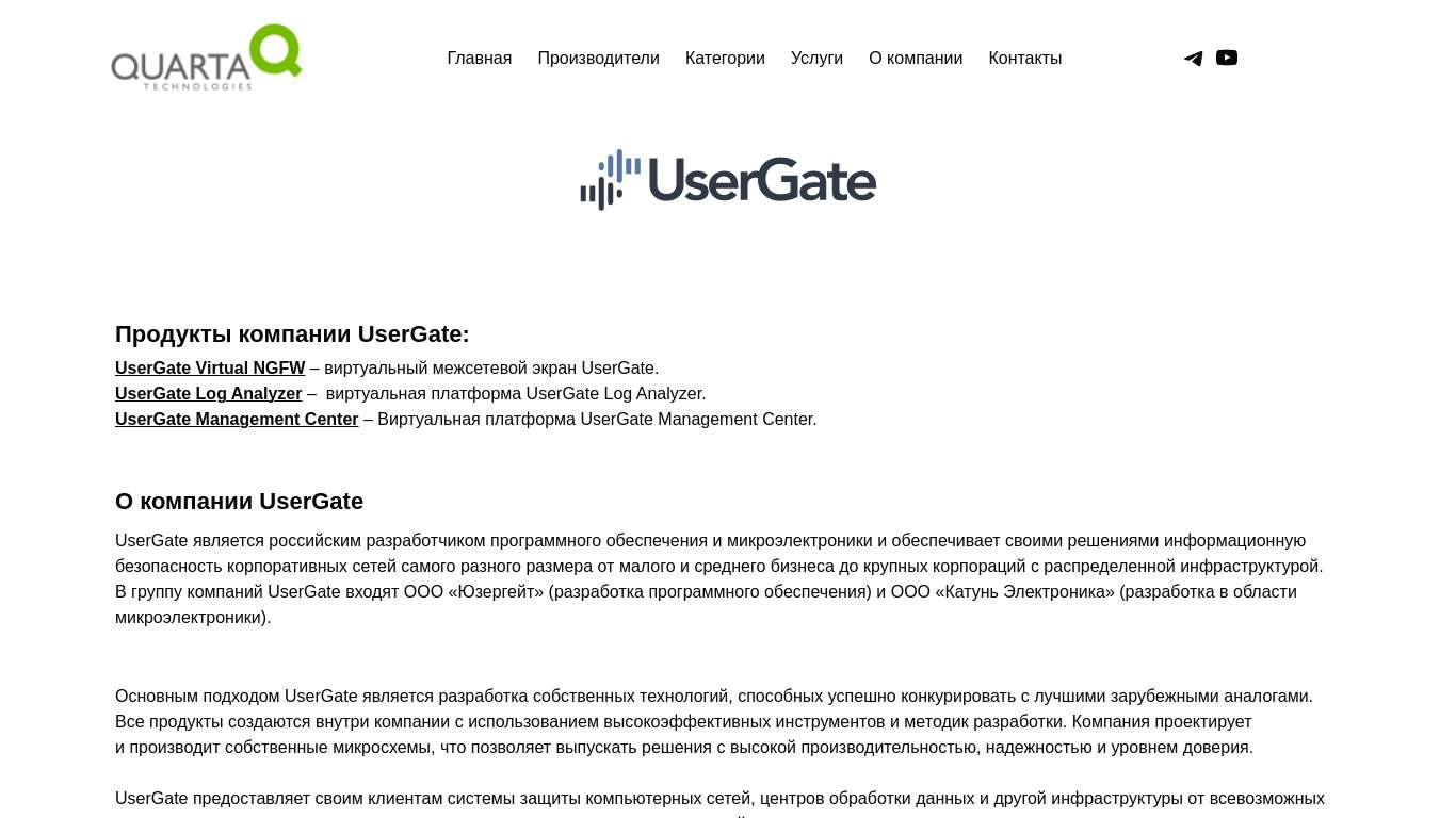 Поставки продуктов usergate – Кварта Технологии